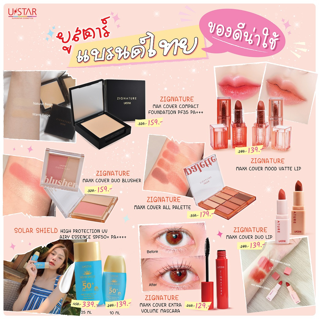 สั่งซื้อสินค้าออนไลน์จาก USTAR Cosmetics Official Shop | Shopee Thailand