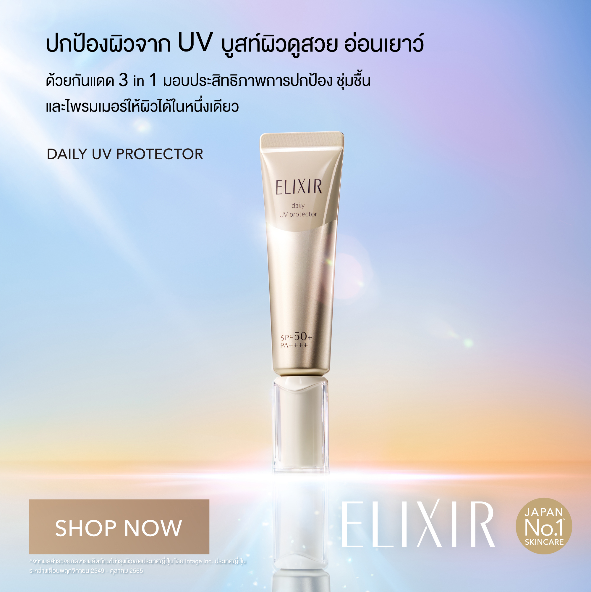 สั่งซื้อสินค้าออนไลน์จาก elixir_official_store | Shopee Thailand