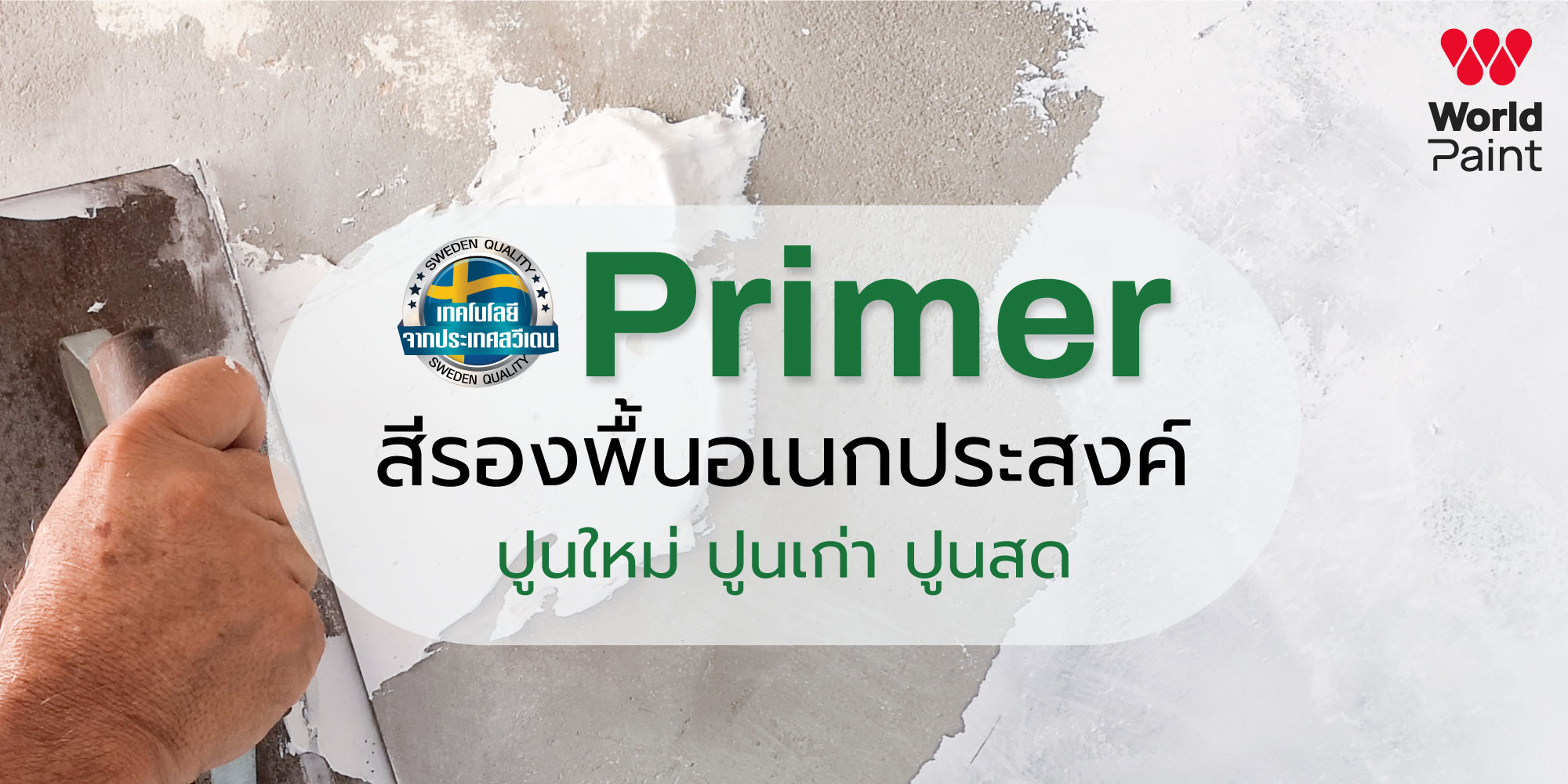 สั่งซื้อสินค้าออนไลน์จาก WorldPaint | Shopee Thailand