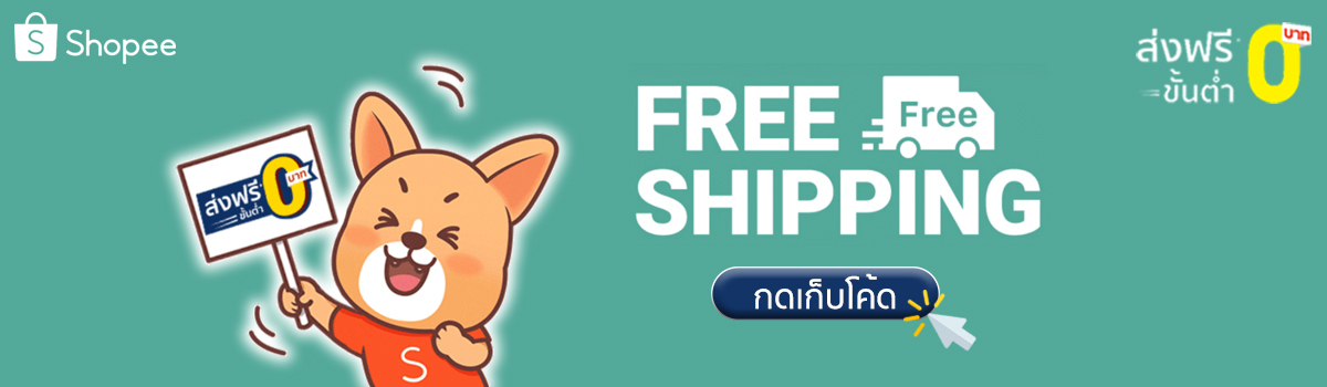 แพ็คนิยม, ร้านค้าออนไลน์ | Shopee Thailand