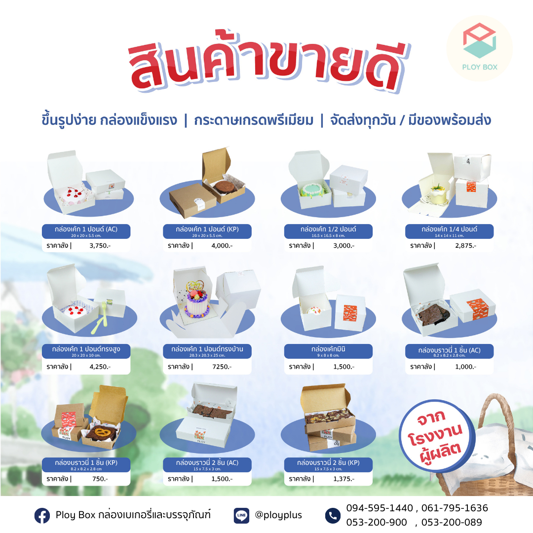 Ploy Box, ร้านค้าออนไลน์ | Shopee Thailand