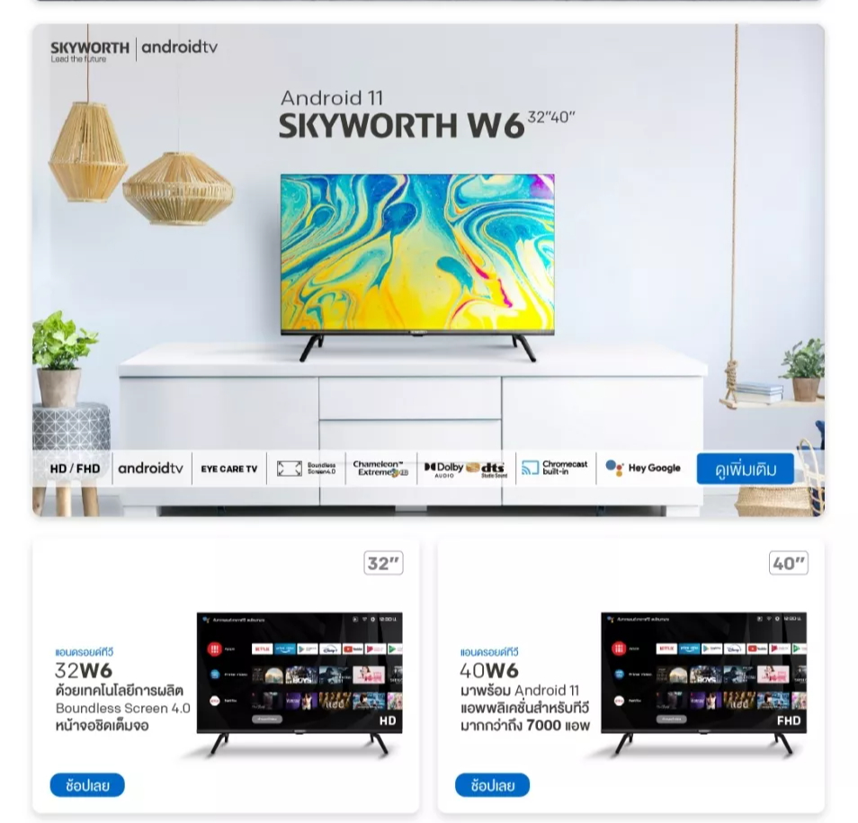 สั่งซื้อสินค้าออนไลน์จาก SKYWORTH Official Store | Shopee Thailand