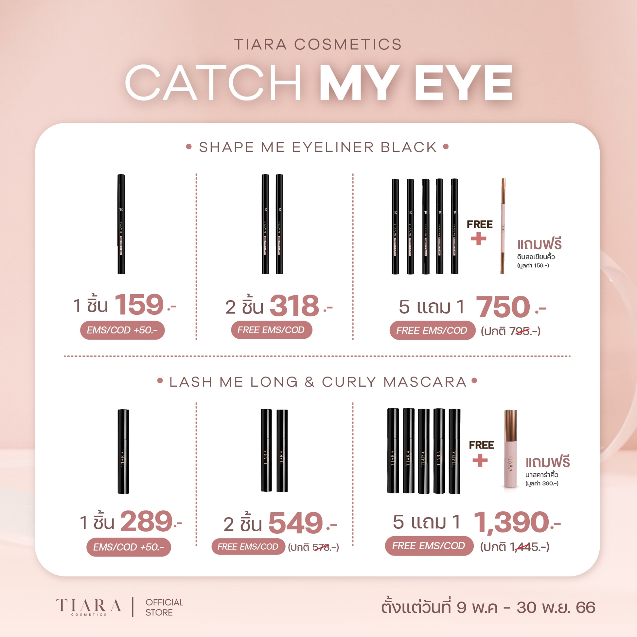 สั่งซื้อสินค้าออนไลน์จาก Tiara Beauty | Shopee Thailand