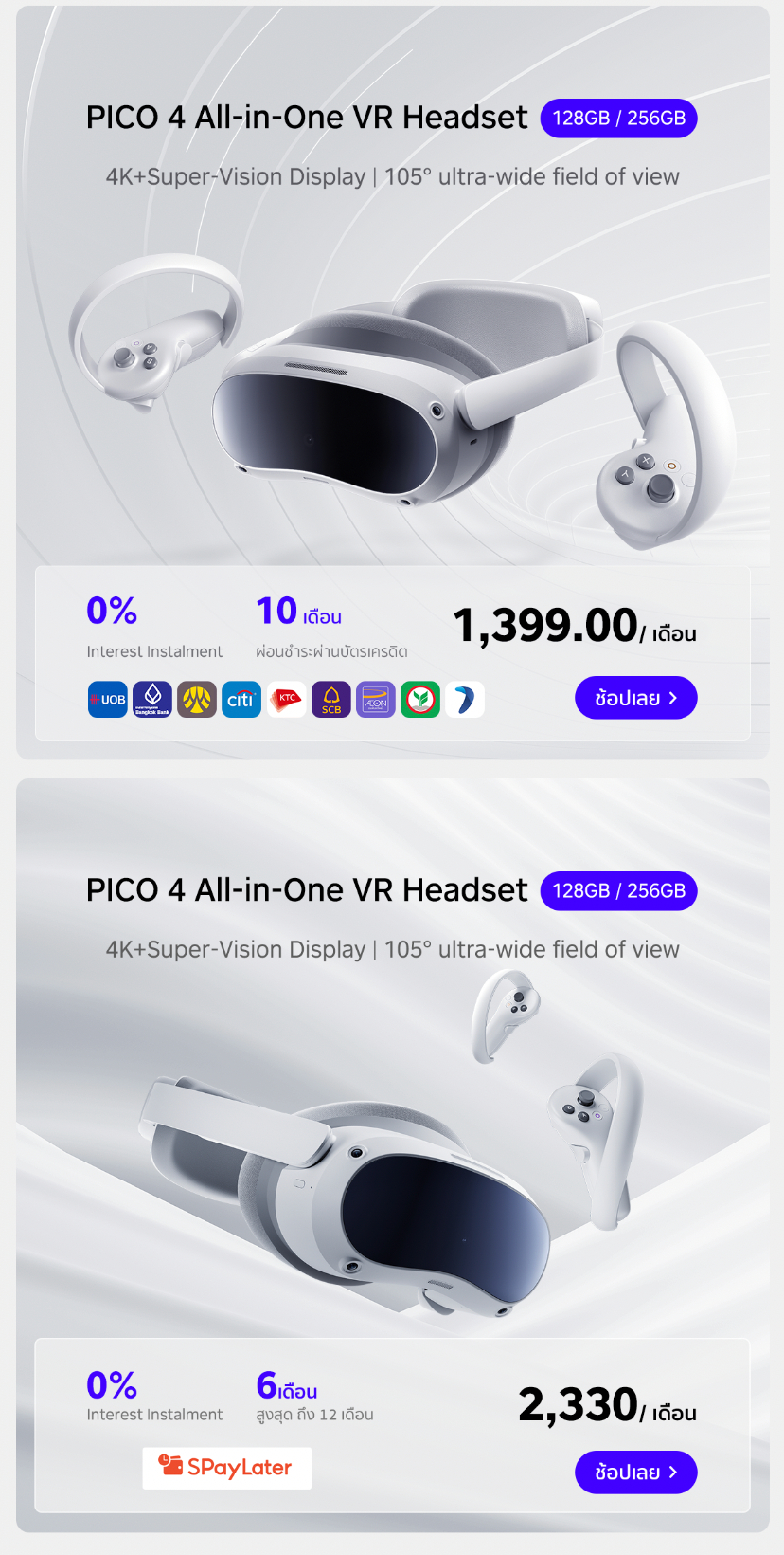 สั่งซื้อสินค้าออนไลน์จาก PICO Official Store | Shopee Thailand
