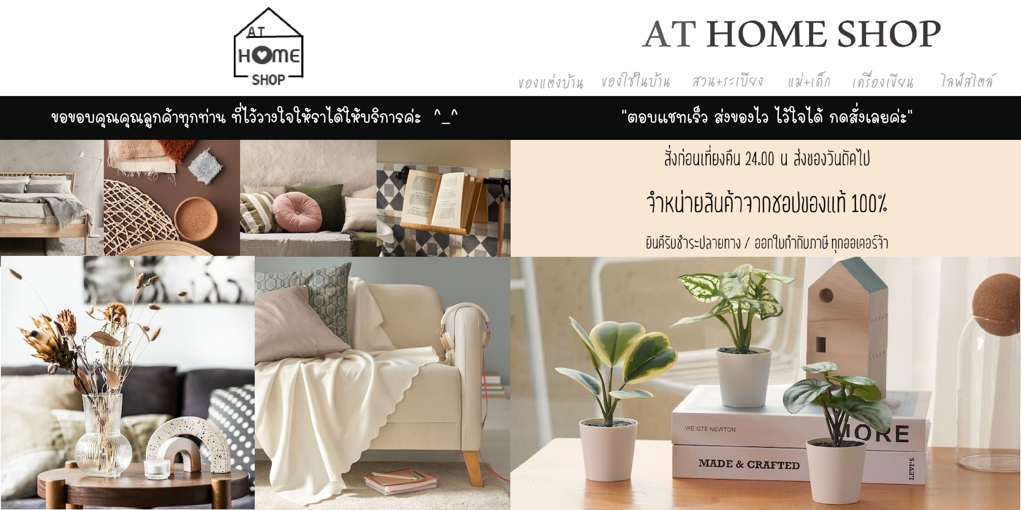 @HOME SHOP OFFICIAL, ร้านค้าออนไลน์ | Shopee Thailand