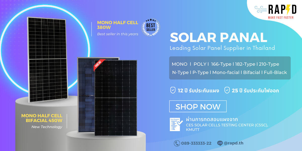 RAP/D Solar Cell Thailand, ร้านค้าออนไลน์ | Shopee Thailand
