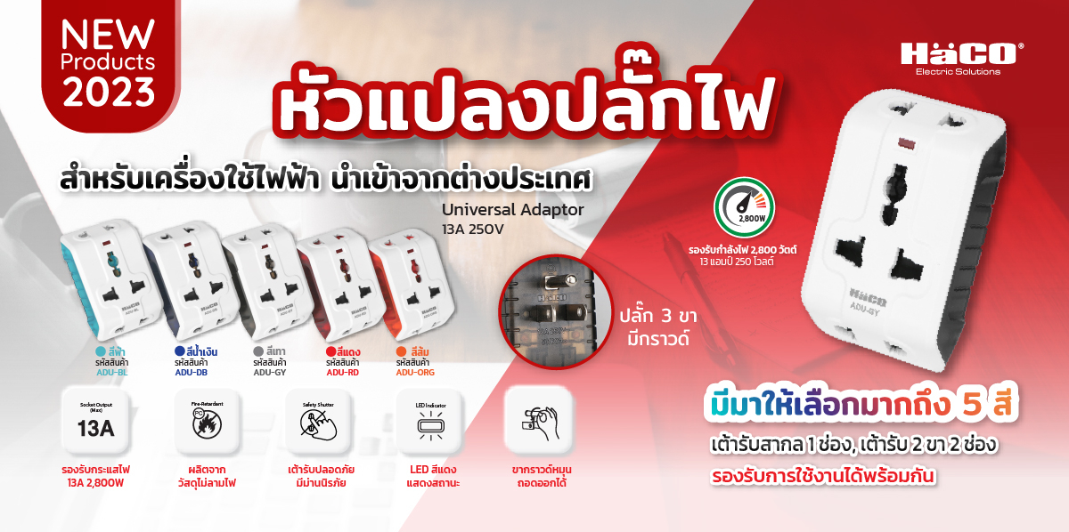 สั่งซื้อสินค้าออนไลน์จาก Haco Electric | Shopee Thailand