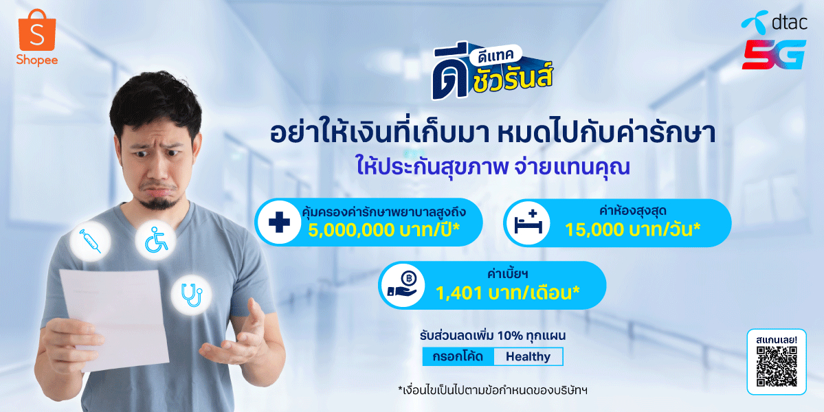 สั่งซื้อสินค้าออนไลน์จาก dtac Official Store | Shopee Thailand