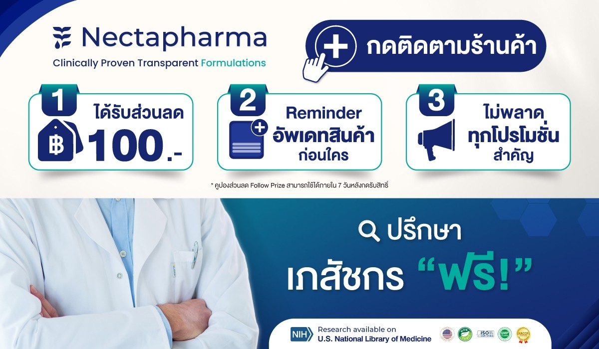 สั่งซื้อสินค้าออนไลน์จาก Nectapharma | Shopee Thailand
