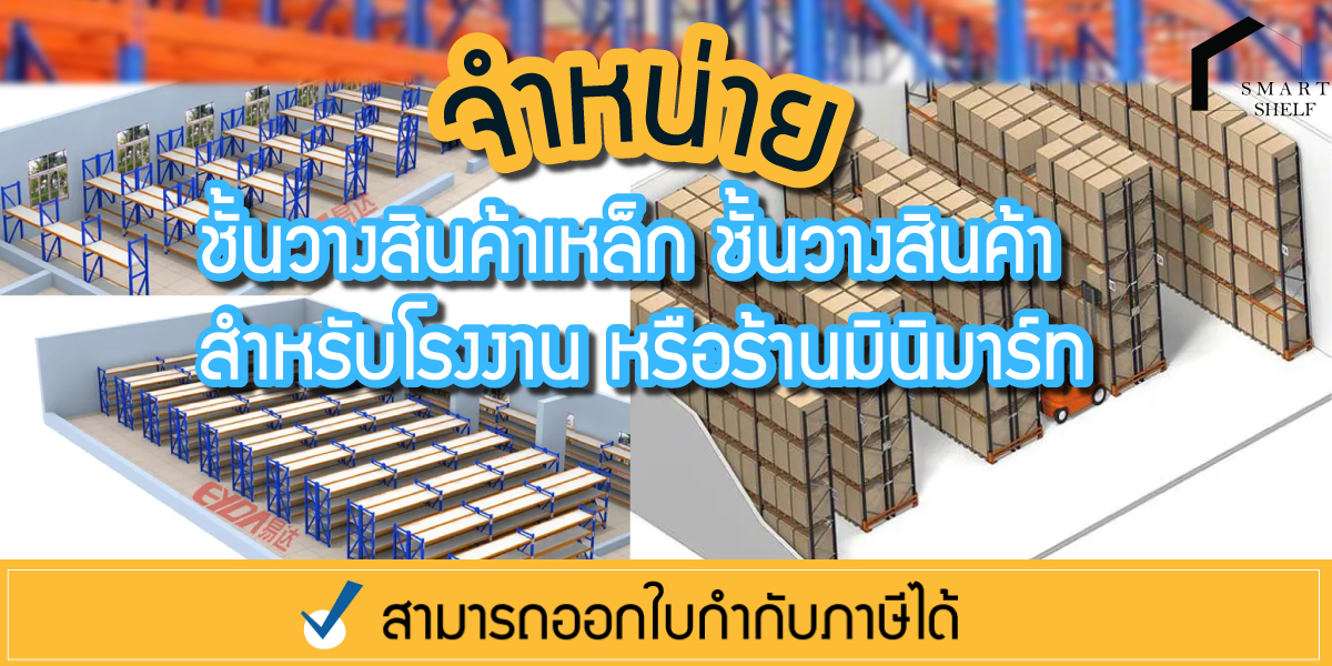 Smart Shelf, ร้านค้าออนไลน์ | Shopee Thailand