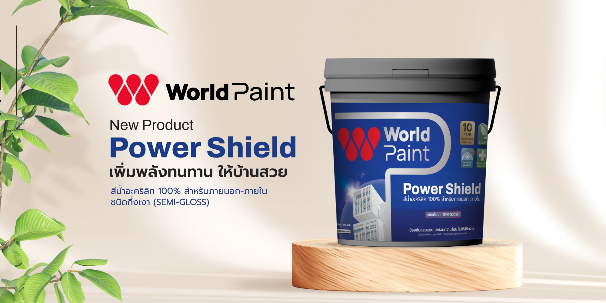 สั่งซื้อสินค้าออนไลน์จาก WorldPaint | Shopee Thailand