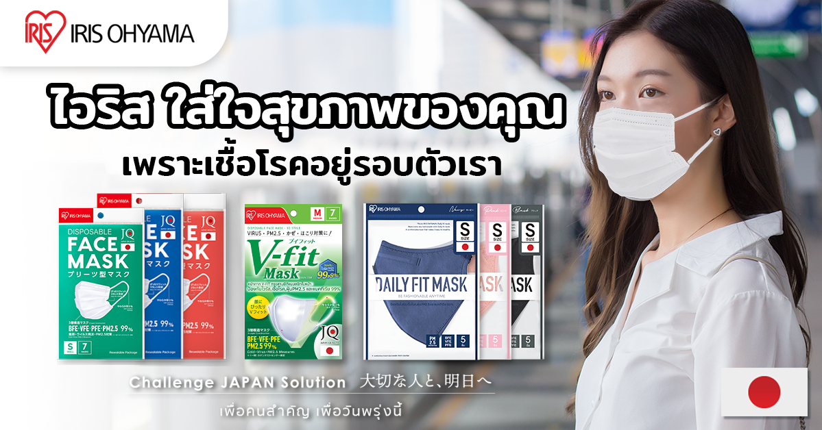 สั่งซื้อสินค้าออนไลน์จาก IRIS OHYAMA Official Store | Shopee Thailand