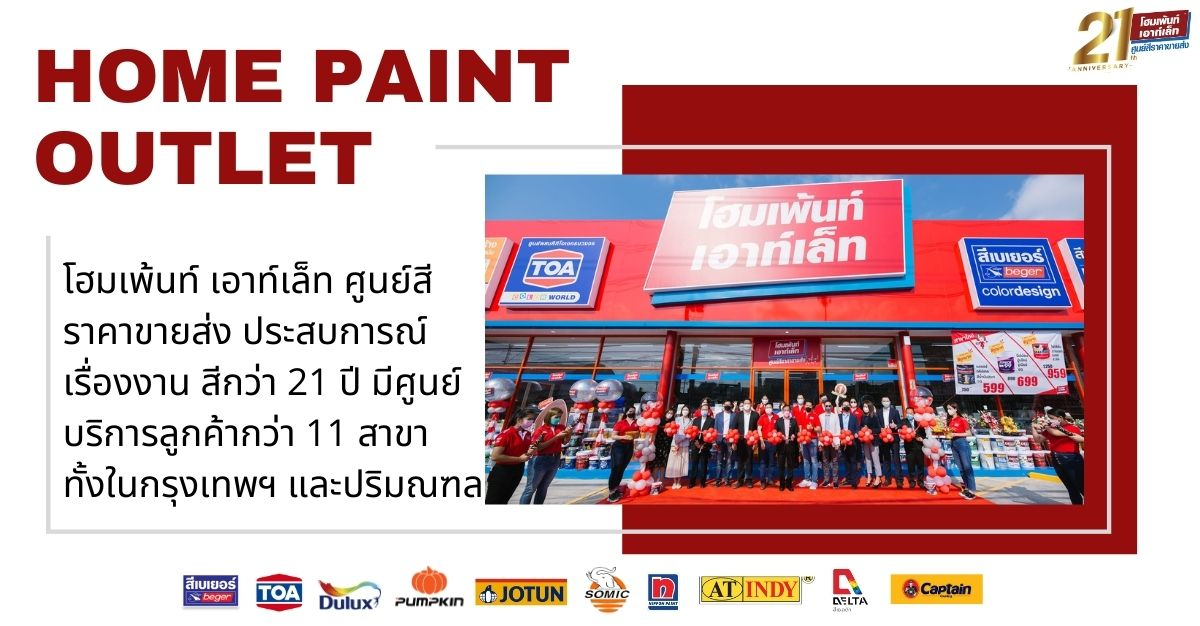 Homepaint Outlet, ร้านค้าออนไลน์ | Shopee Thailand