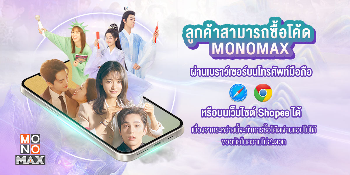 สั่งซื้อสินค้าออนไลน์จาก MONOMAX_Officialshop | Shopee Thailand