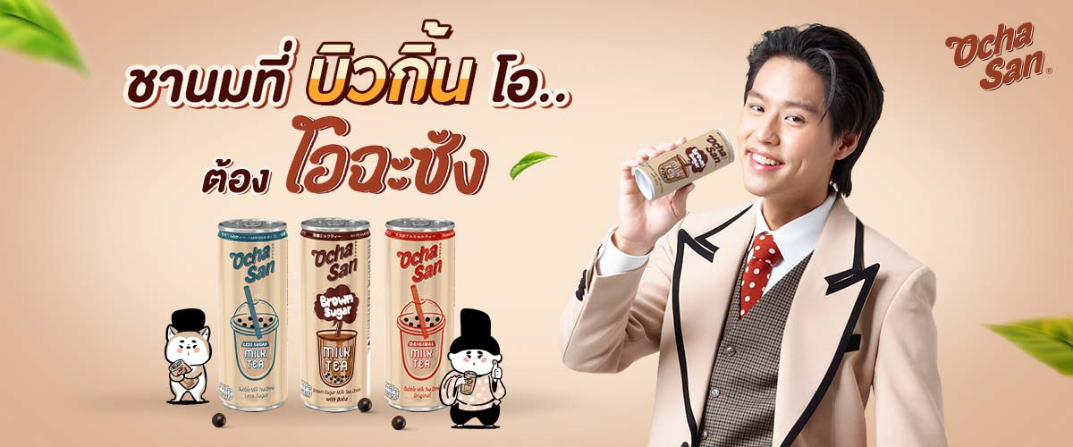 Ochasan Official, ร้านค้าออนไลน์ | Shopee Thailand