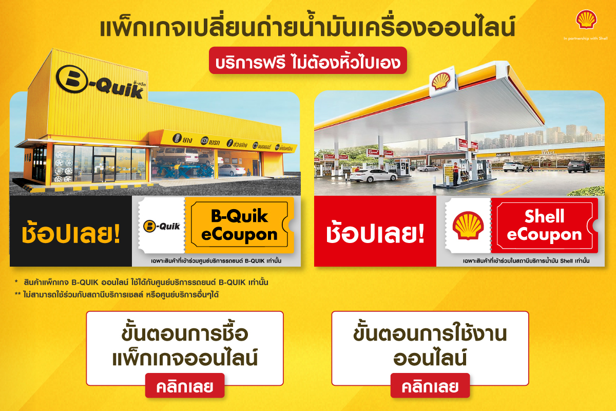 สั่งซื้อสินค้าออนไลน์จาก Shell Official Shop | Shopee Thailand