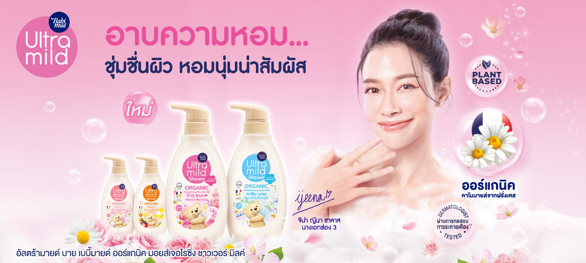 สั่งซื้อสินค้าออนไลน์จาก Babi Mild Official | Shopee Thailand