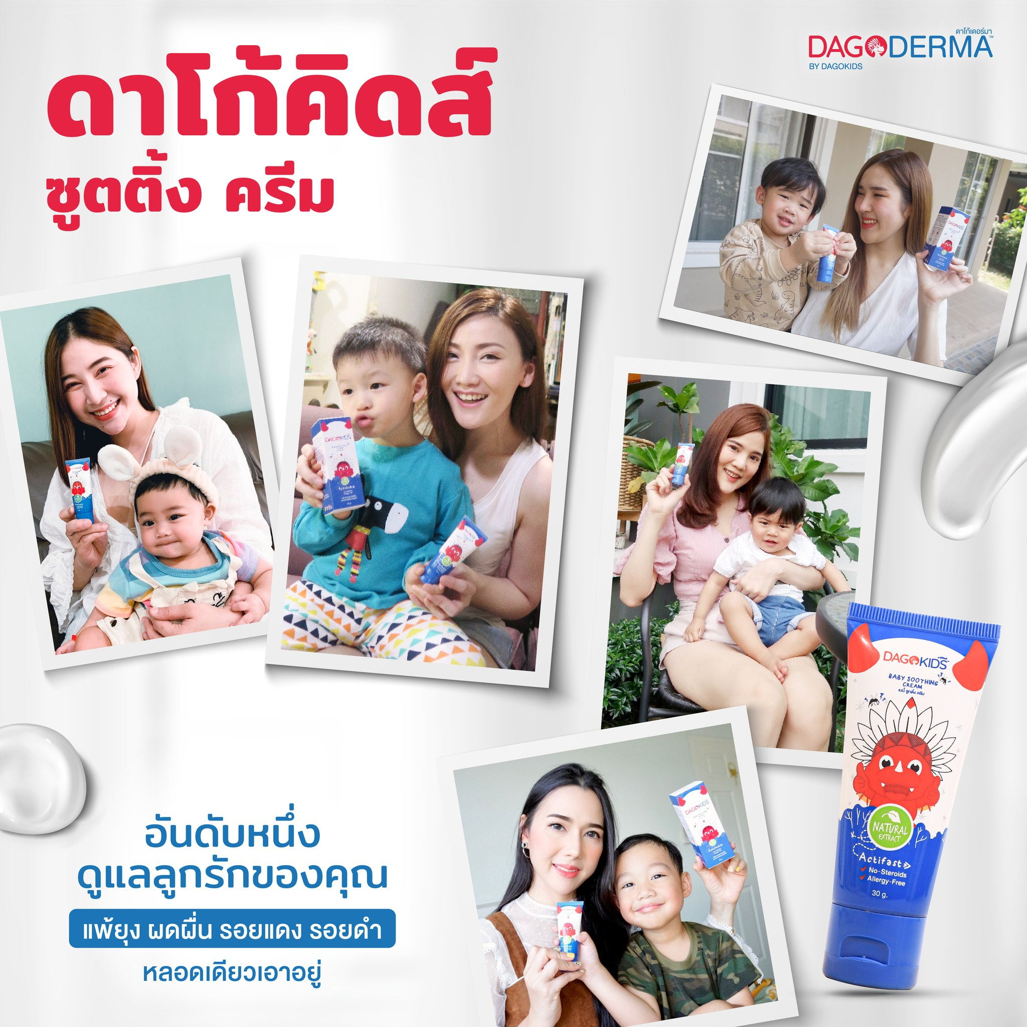 Dagoderma by Dagokids, ร้านค้าออนไลน์ | Shopee Thailand