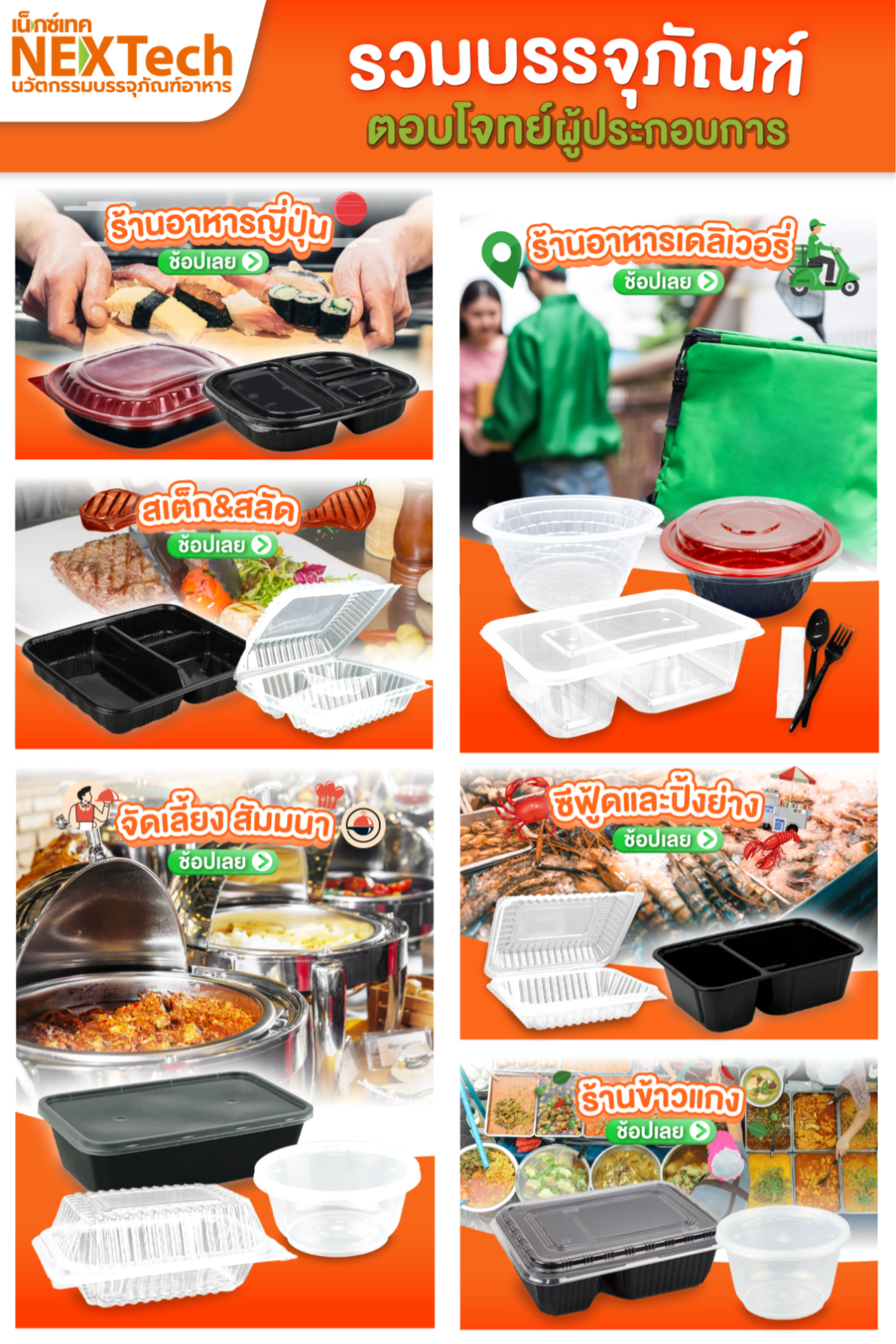 สั่งซื้อสินค้าออนไลน์จาก Nextech Official store | Shopee Thailand