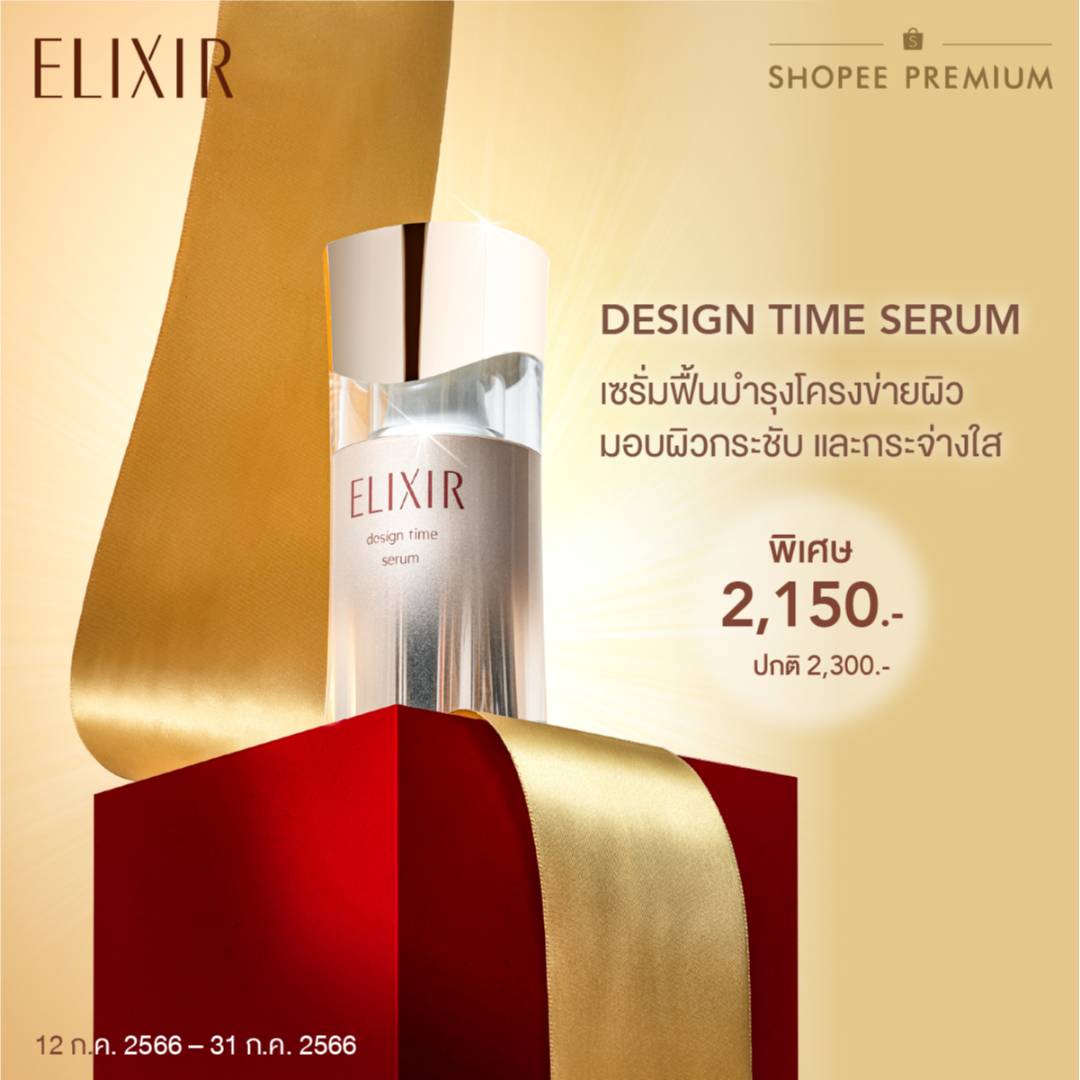 สั่งซื้อสินค้าออนไลน์จาก elixir_official_store | Shopee Thailand