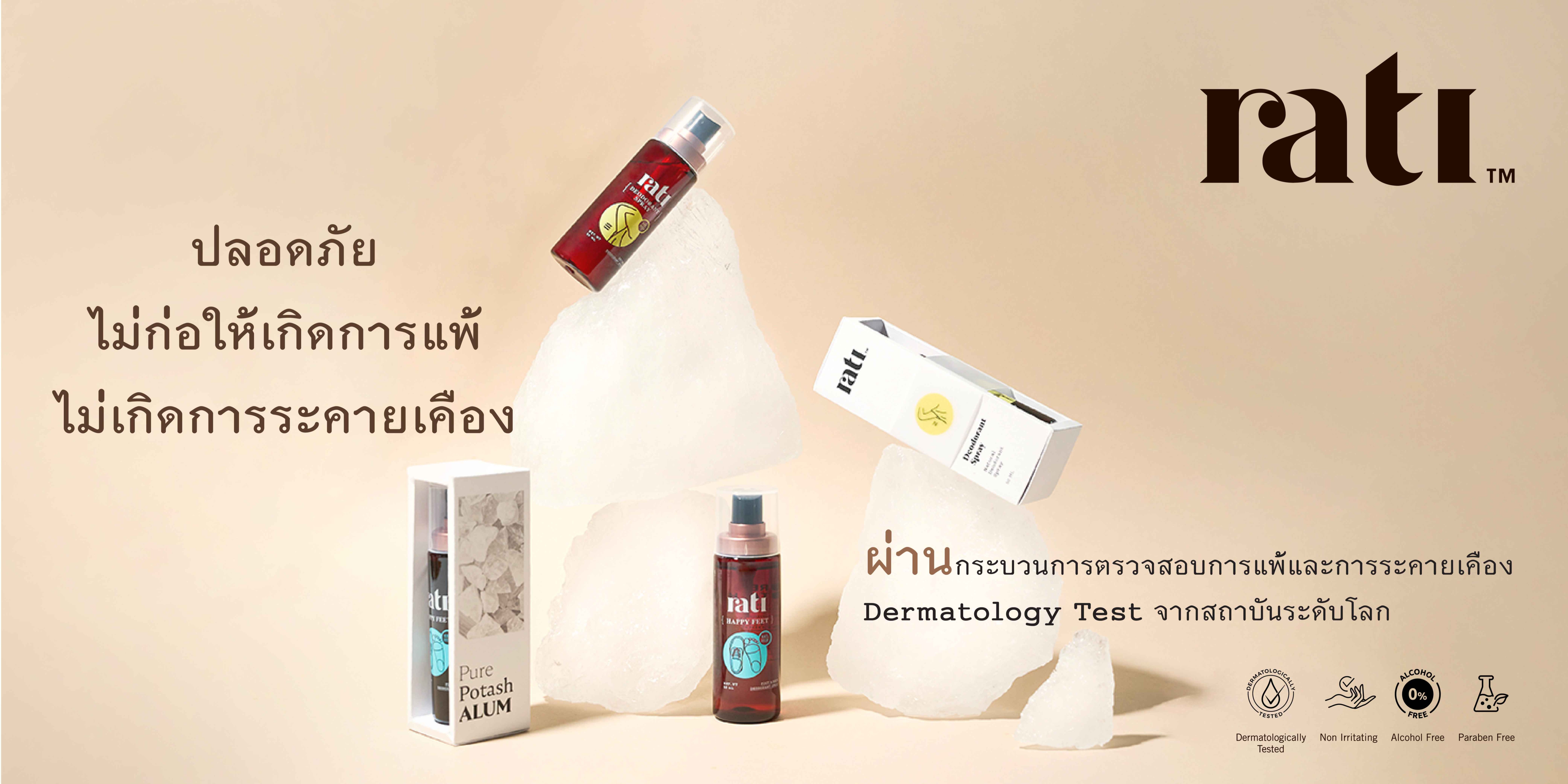 สั่งซื้อสินค้าออนไลน์จาก rati Official Store | Shopee Thailand