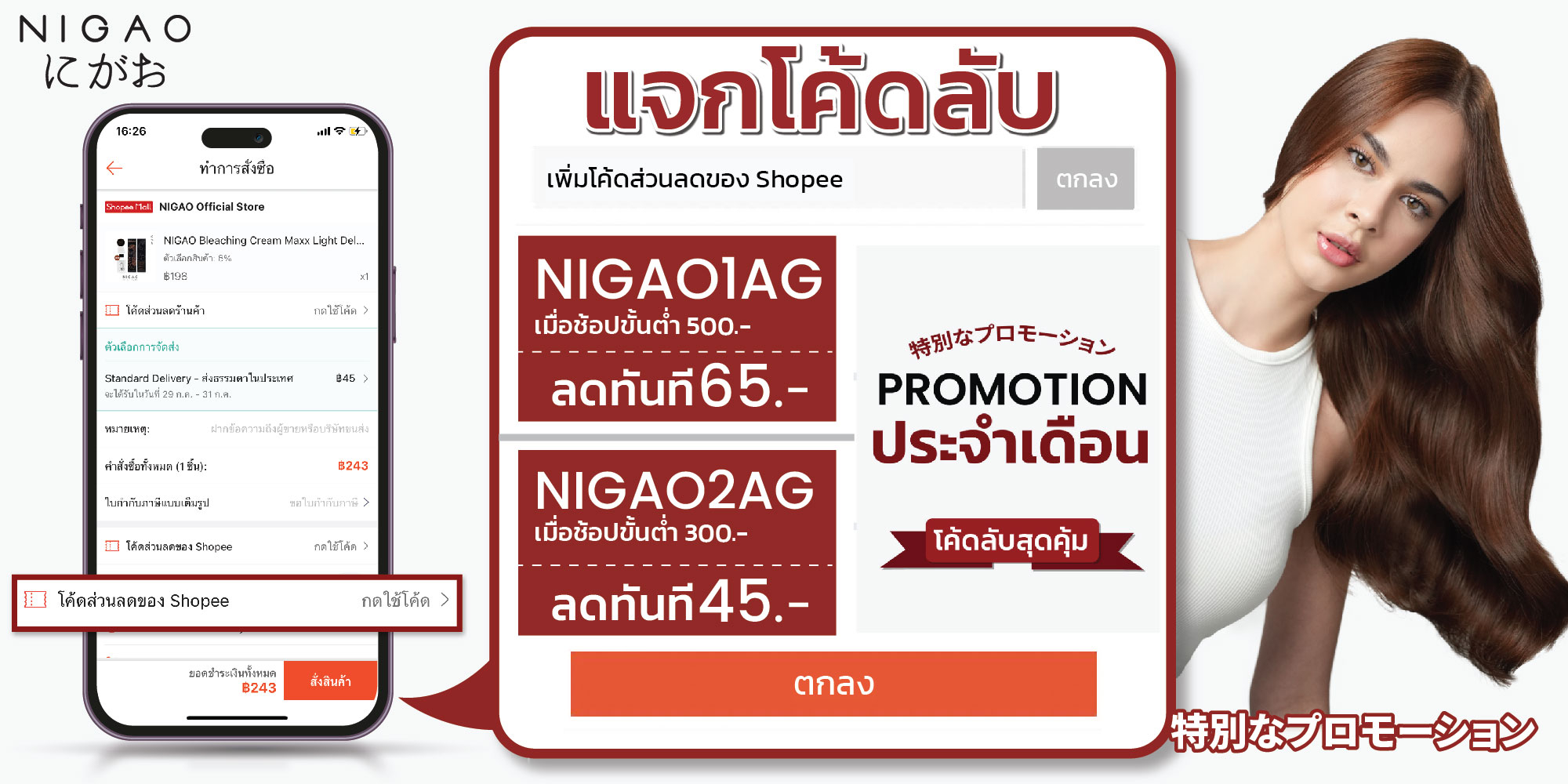 สั่งซื้อสินค้าออนไลน์จาก NIGAO Official Store | Shopee Thailand