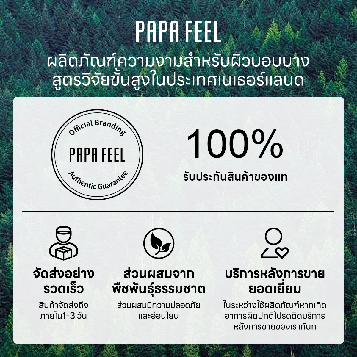 สั่งซื้อสินค้าออนไลน์จาก PAPA FEEL Official Store | Shopee Thailand