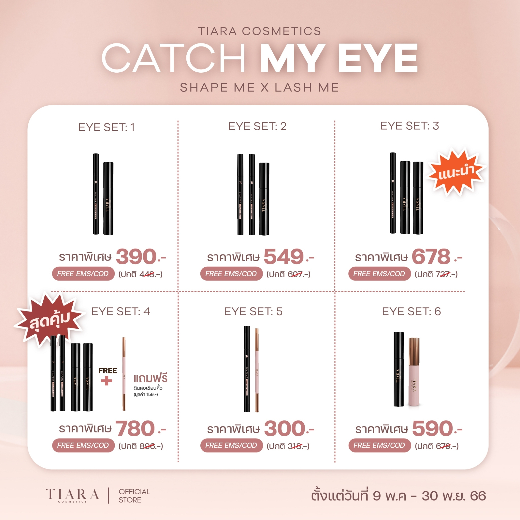 สั่งซื้อสินค้าออนไลน์จาก Tiara Beauty | Shopee Thailand