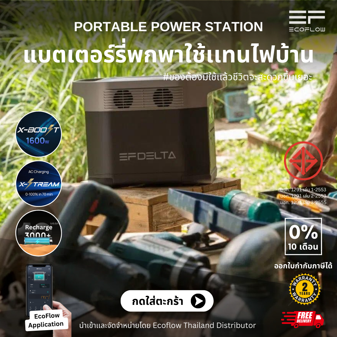 สั่งซื้อสินค้าออนไลน์จาก ECOFLOW THAILAND DISTRIBUTOR | Shopee Thailand