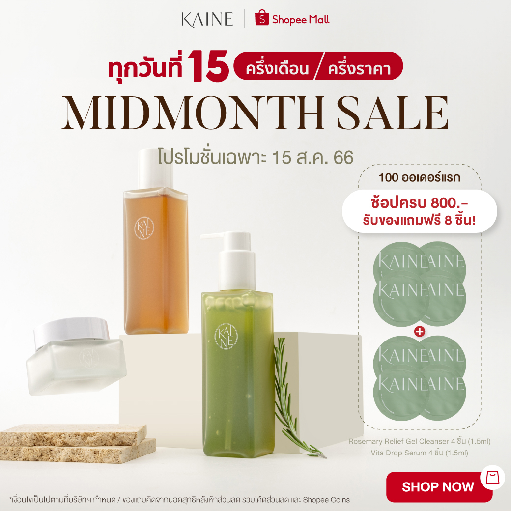 สั่งซื้อสินค้าออนไลน์จาก KAINE Official Store | Shopee Thailand