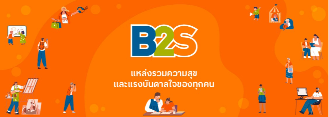 B2S Official Shop | บีทูเอส แหล่งรวมเครื่องเขียนและสินค้าไลฟ์สไตล์