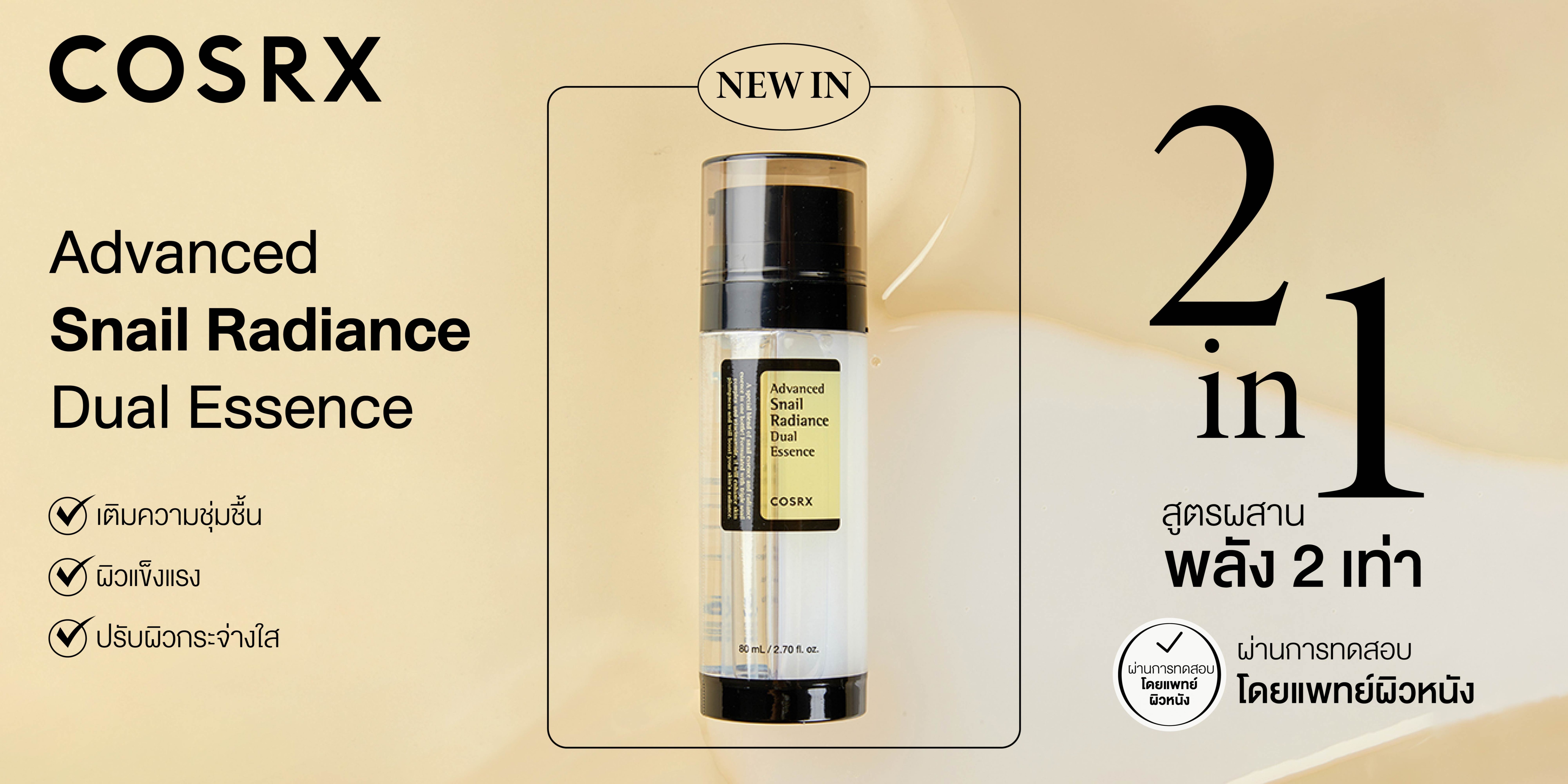 สั่งซื้อสินค้าออนไลน์จาก COSRX_Official_Distributor | Shopee Thailand