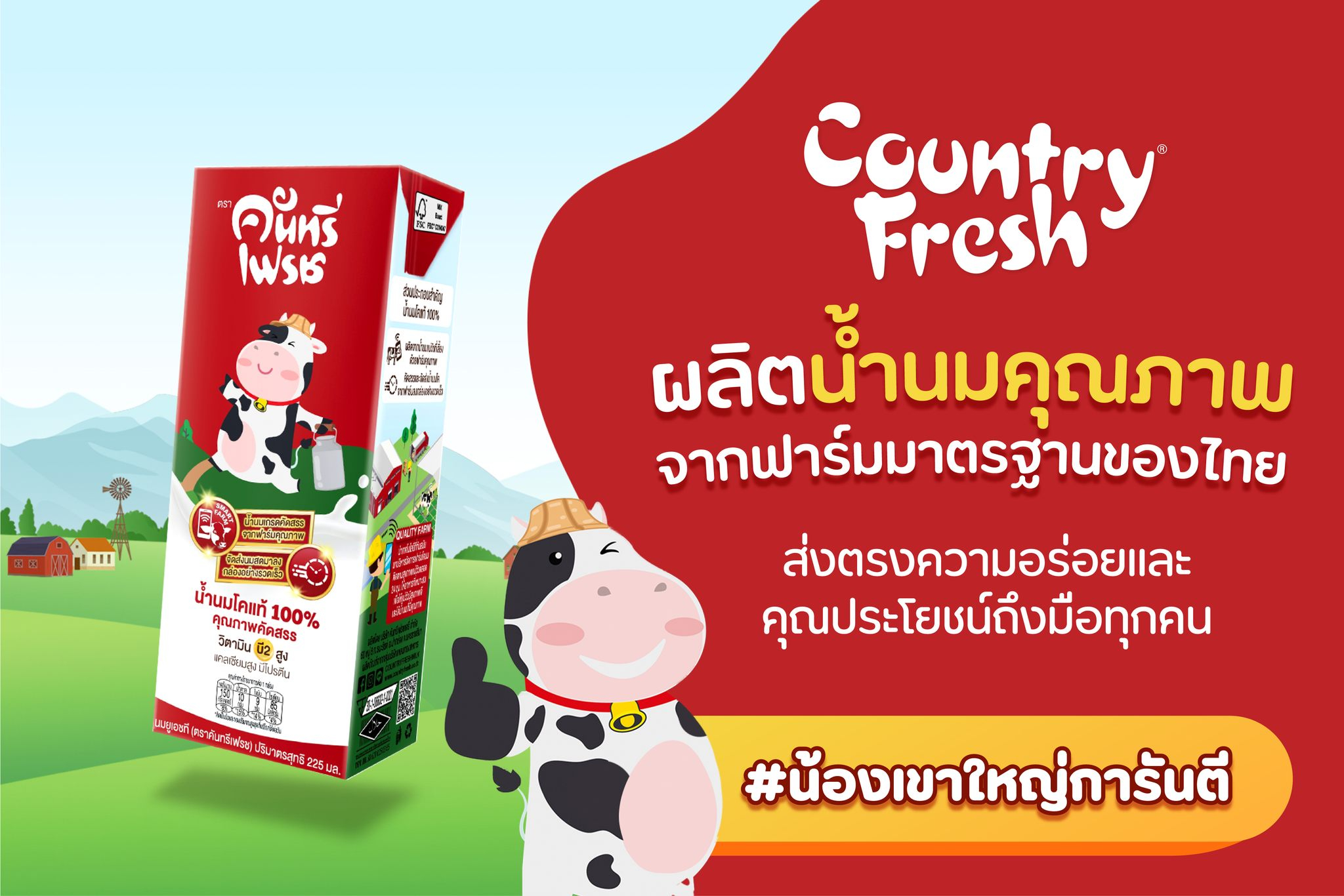 Country Fresh Milk, ร้านค้าออนไลน์ | Shopee Thailand