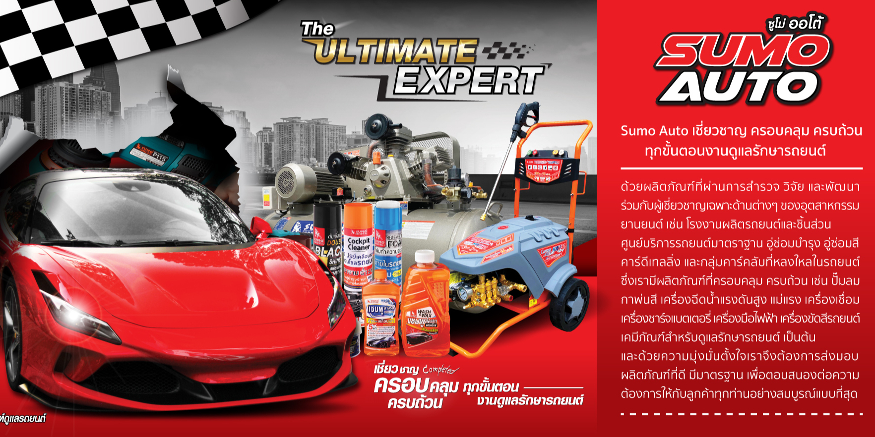 Sumoautoshop, ร้านค้าออนไลน์ | Shopee Thailand