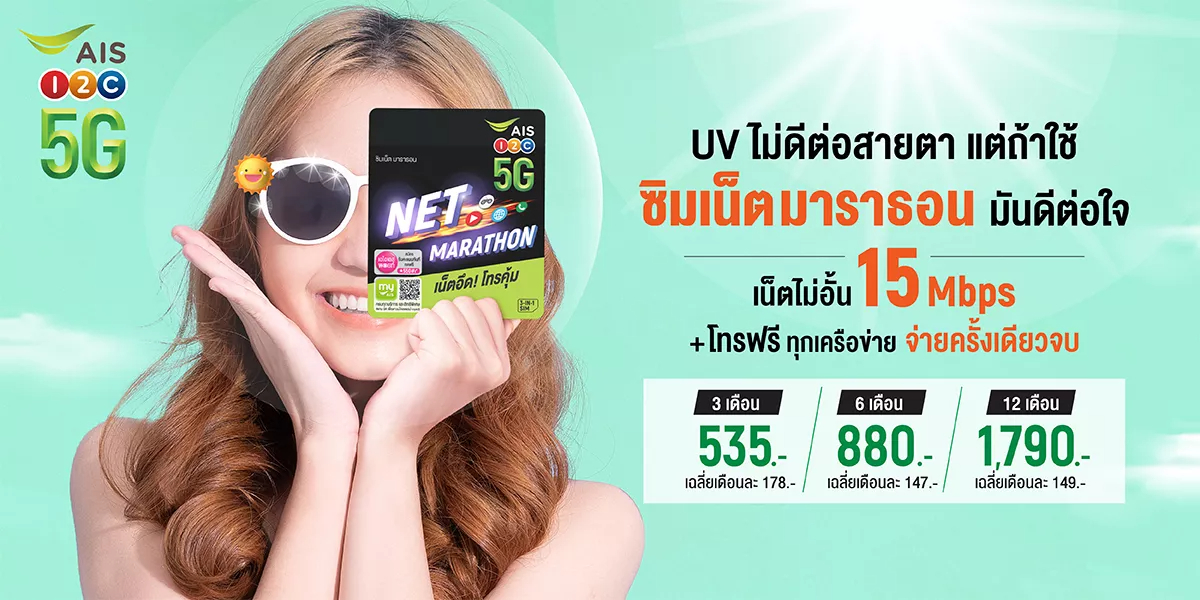 สั่งซื้อสินค้าออนไลน์จาก AIS Official | Shopee Thailand