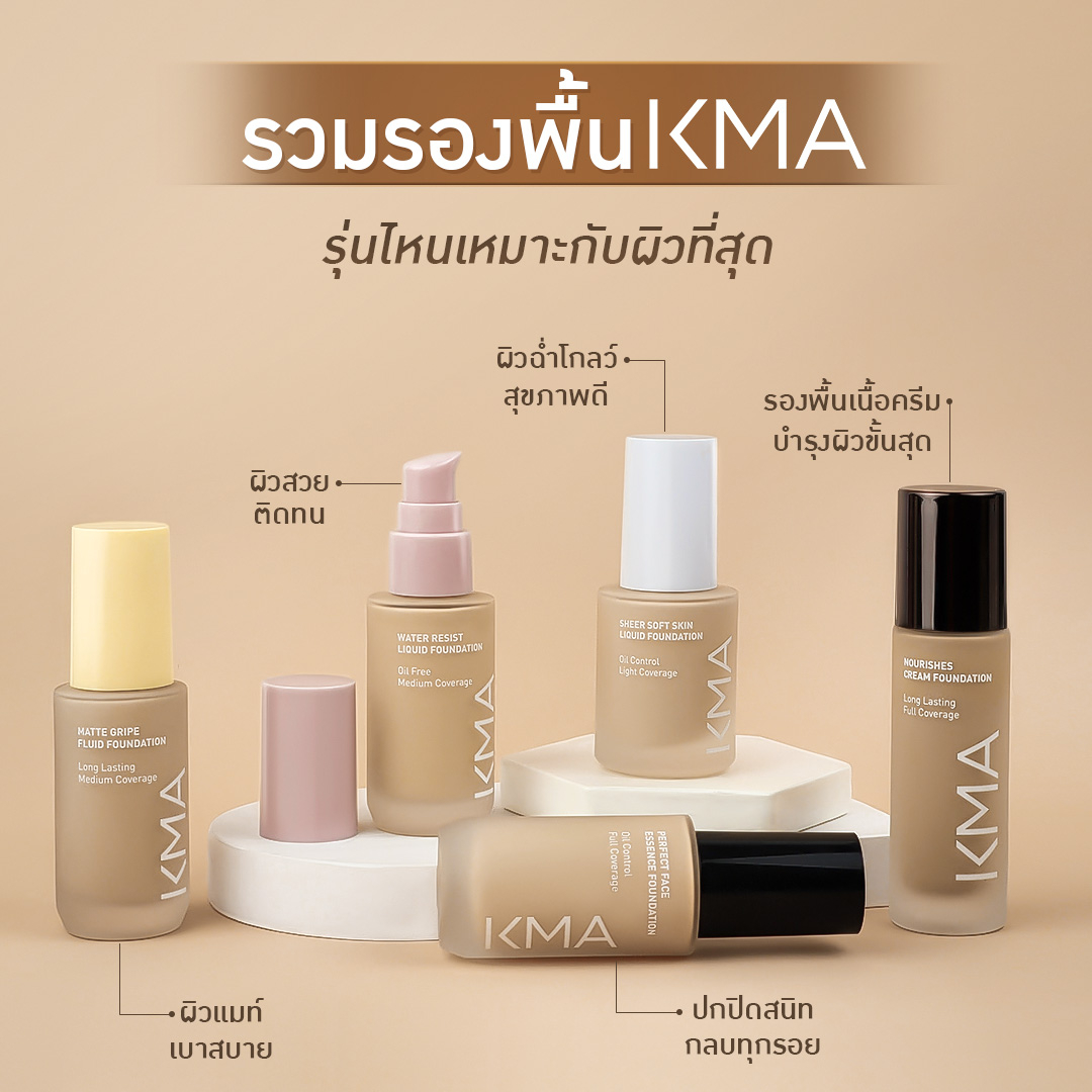 สั่งซื้อสินค้าออนไลน์จาก KMA Cosmetics | Shopee Thailand