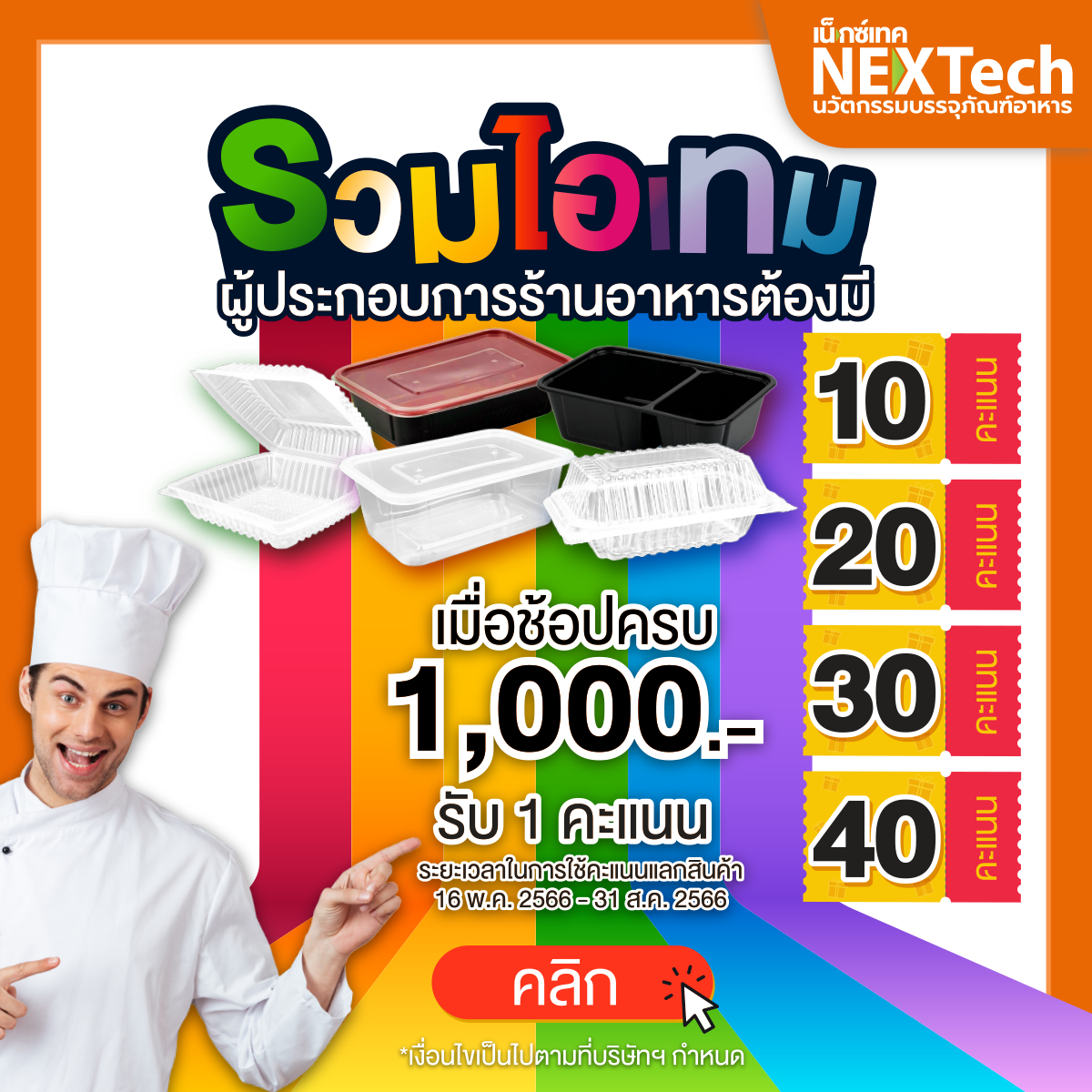 สั่งซื้อสินค้าออนไลน์จาก Nextech Official store | Shopee Thailand