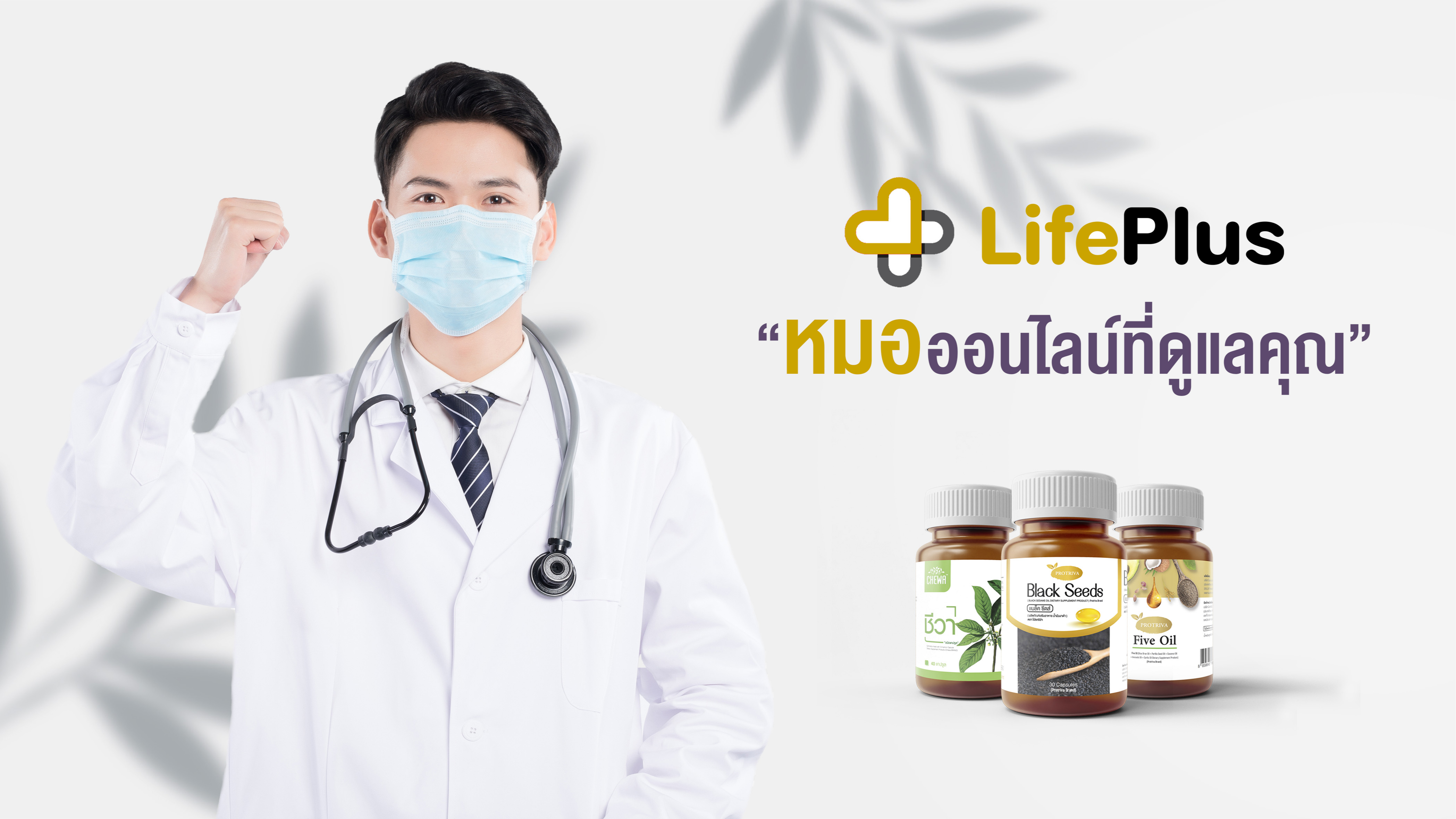 LifePlus Thailand, ร้านค้าออนไลน์ | Shopee Thailand