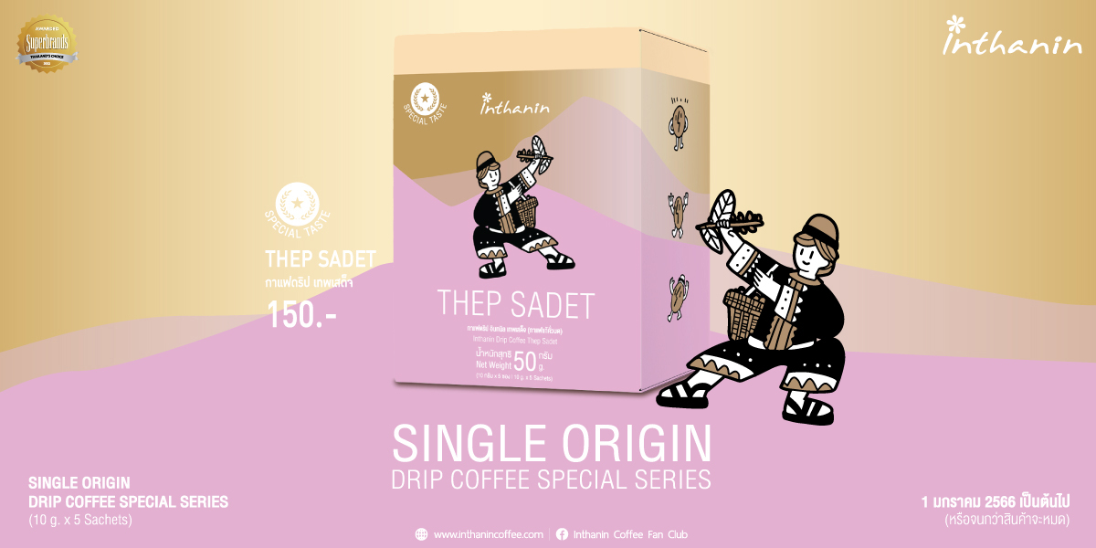 สั่งซื้อสินค้าออนไลน์จาก Inthanin Official | Shopee Thailand