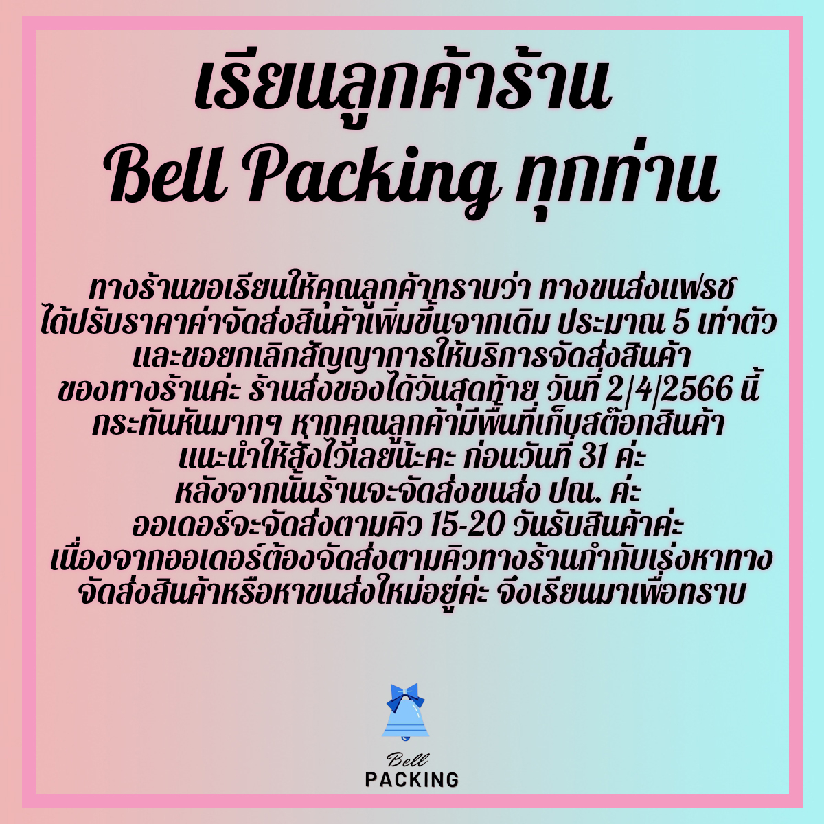 Bell Packing, ร้านค้าออนไลน์ | Shopee Thailand