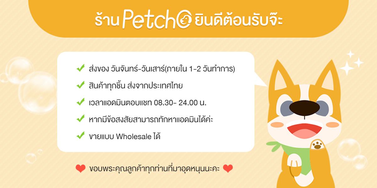 Petcho Official Shop, ร้านค้าออนไลน์ | Shopee Thailand