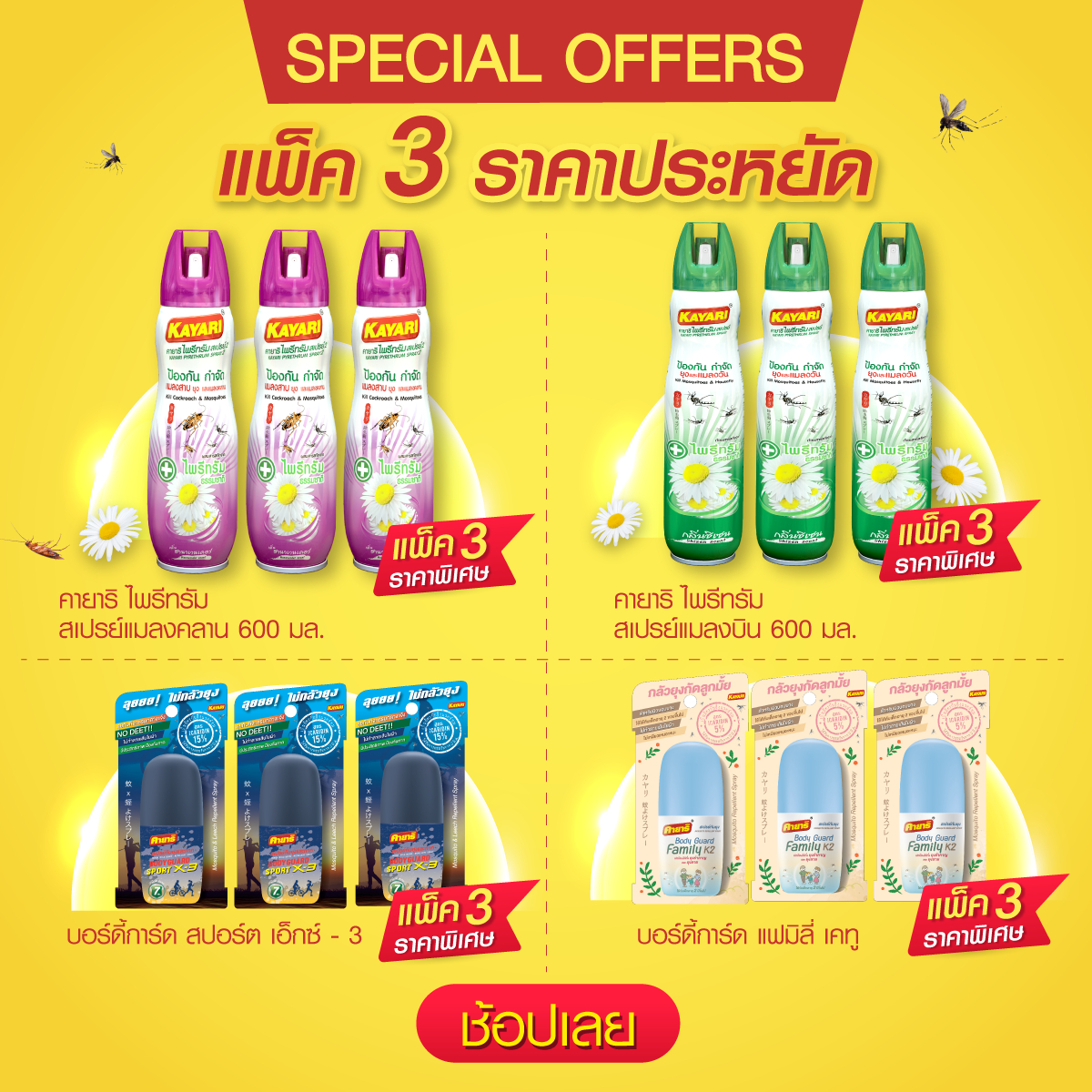 สั่งซื้อสินค้าออนไลน์จาก kayari_officialshop | Shopee Thailand