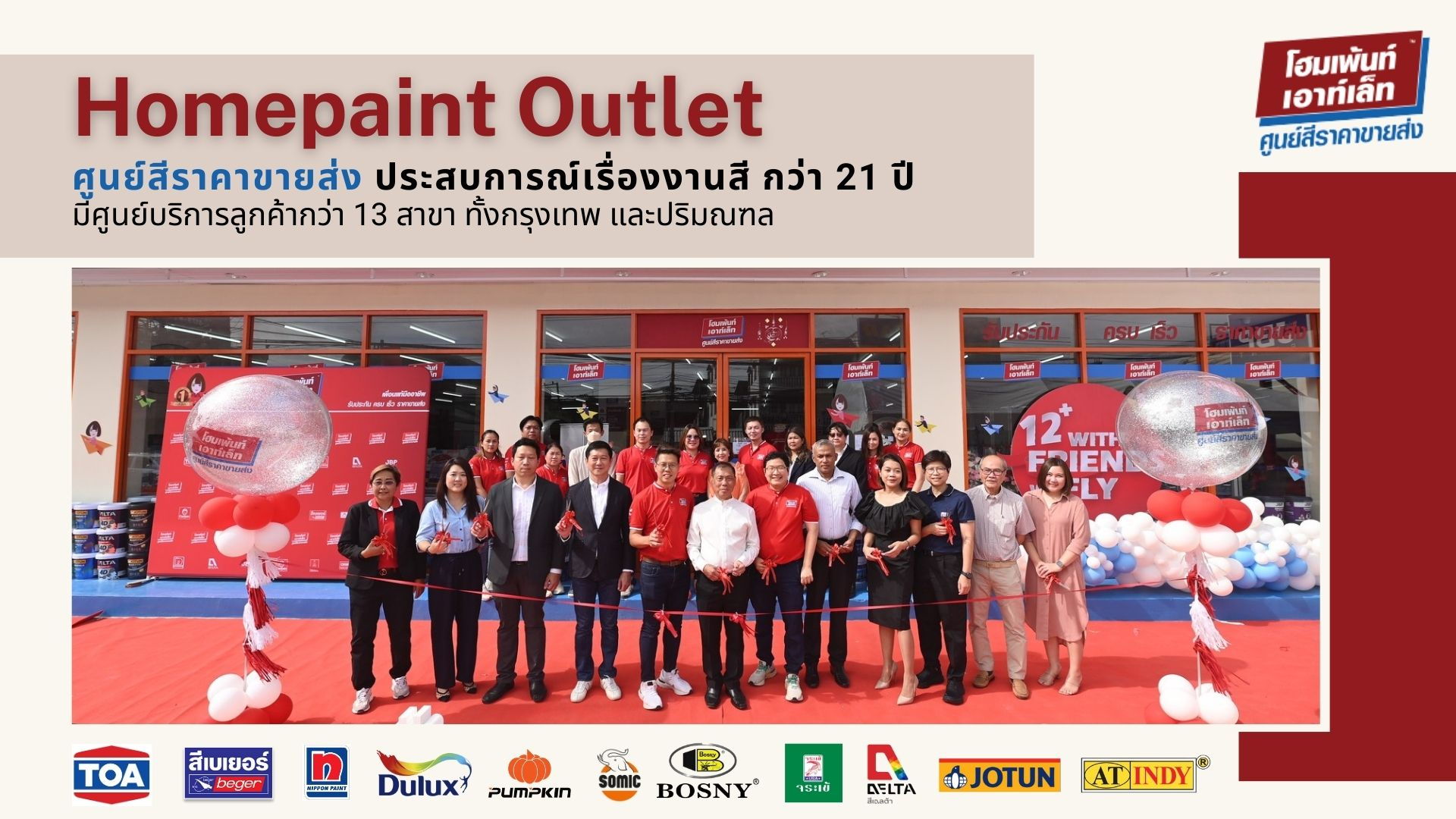 Homepaint Outlet, ร้านค้าออนไลน์ | Shopee Thailand