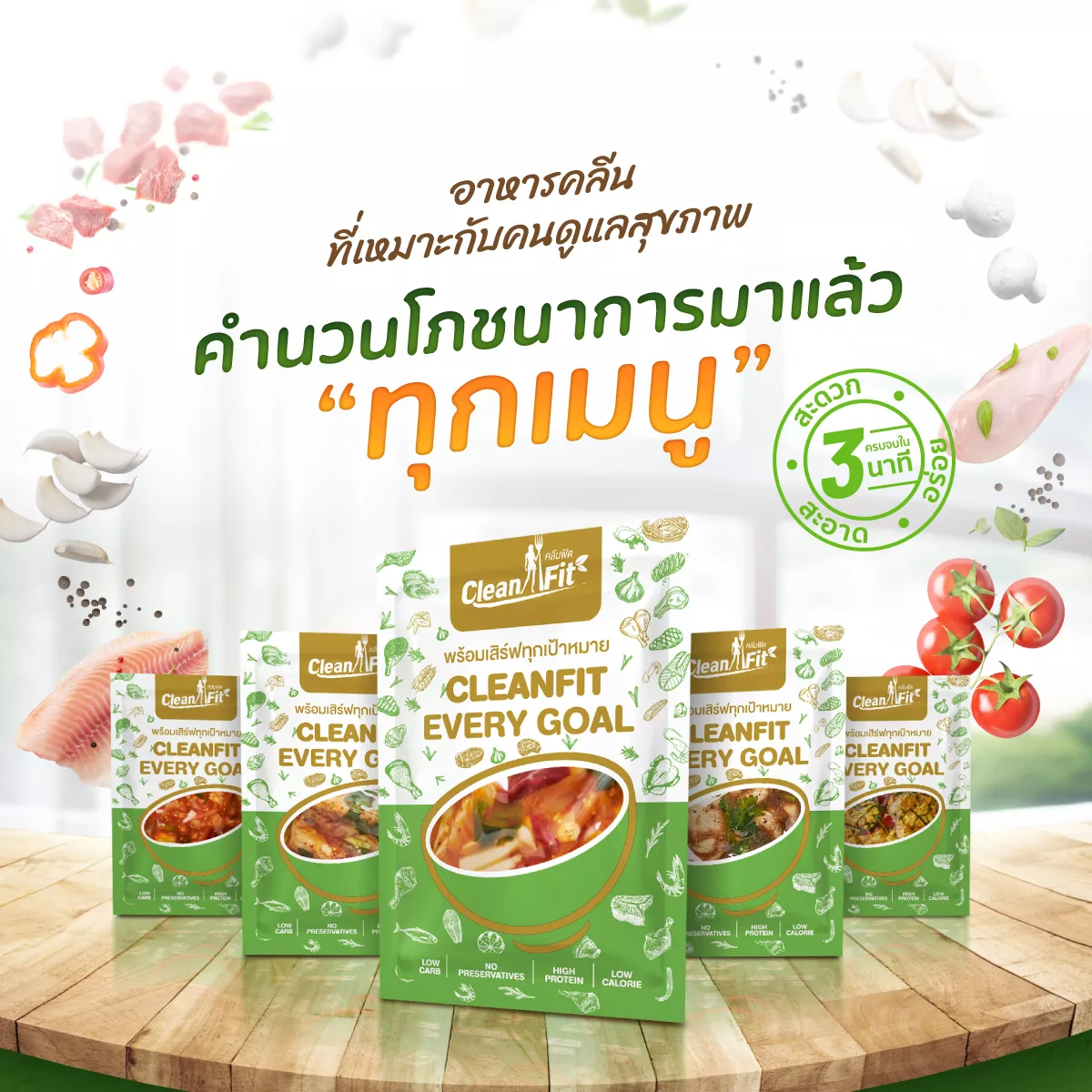 Cleanfitdelivery, ร้านค้าออนไลน์ | Shopee Thailand