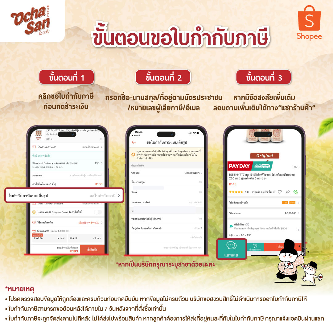 Ochasan Official, ร้านค้าออนไลน์ | Shopee Thailand