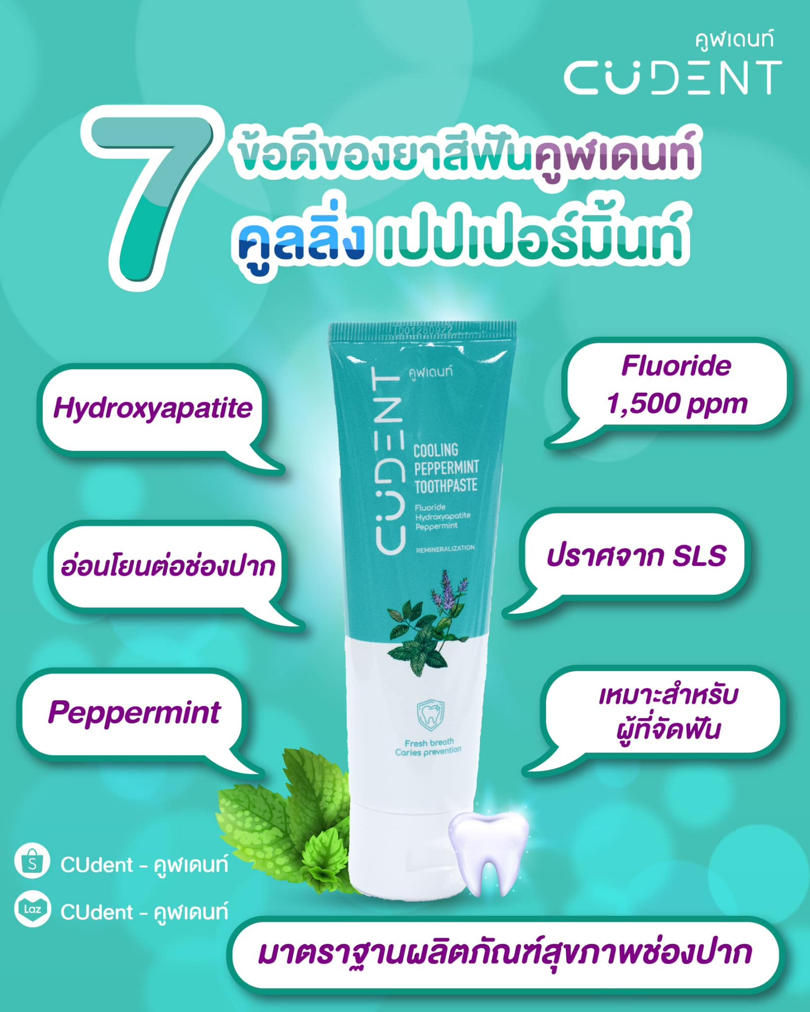 CUdent - คูฬเดนท์, ร้านค้าออนไลน์ | Shopee Thailand