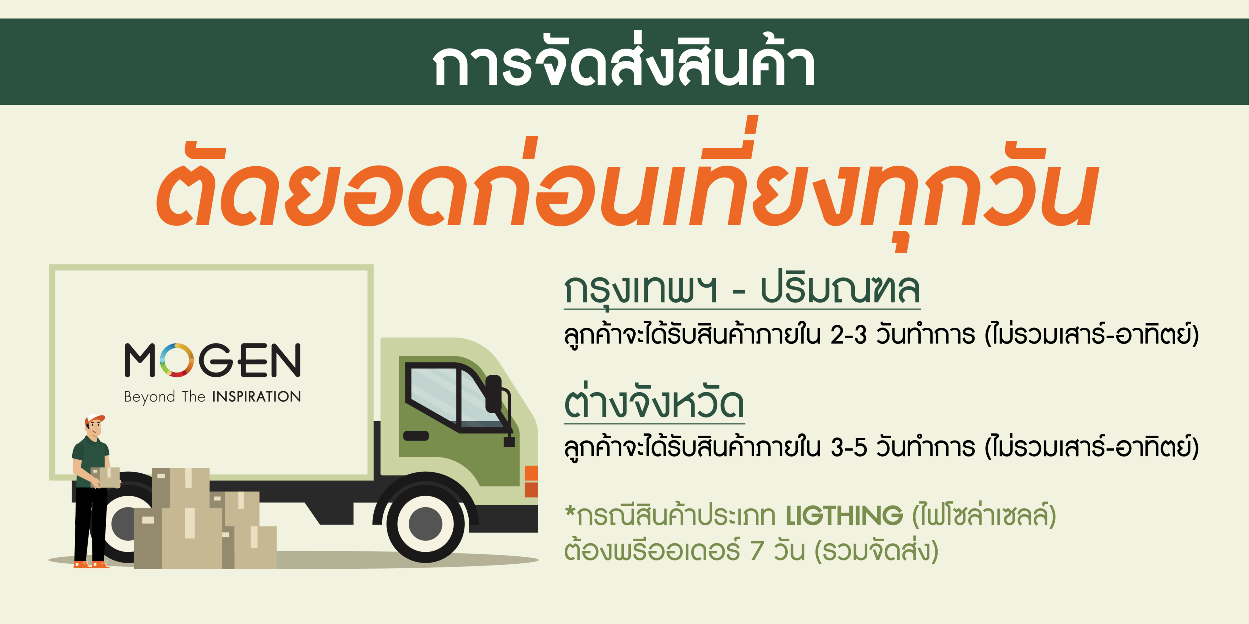 สั่งซื้อสินค้าออนไลน์จาก MOGEN | Shopee Thailand