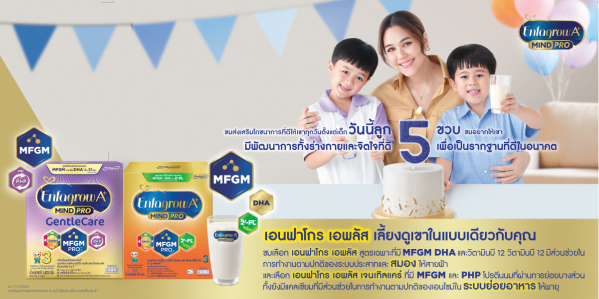 สั่งนม Enfagrow และผลิตภัณฑ์จาก Enfa ได้ง่ายๆ บน Shopee Thailand