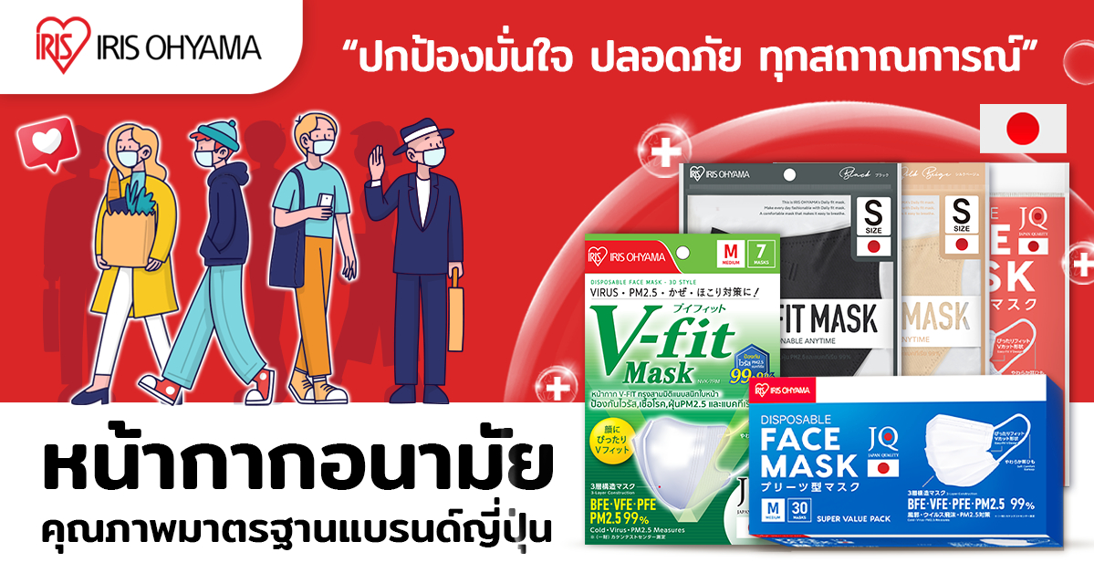 สั่งซื้อสินค้าออนไลน์จาก IRIS OHYAMA Official Store | Shopee Thailand