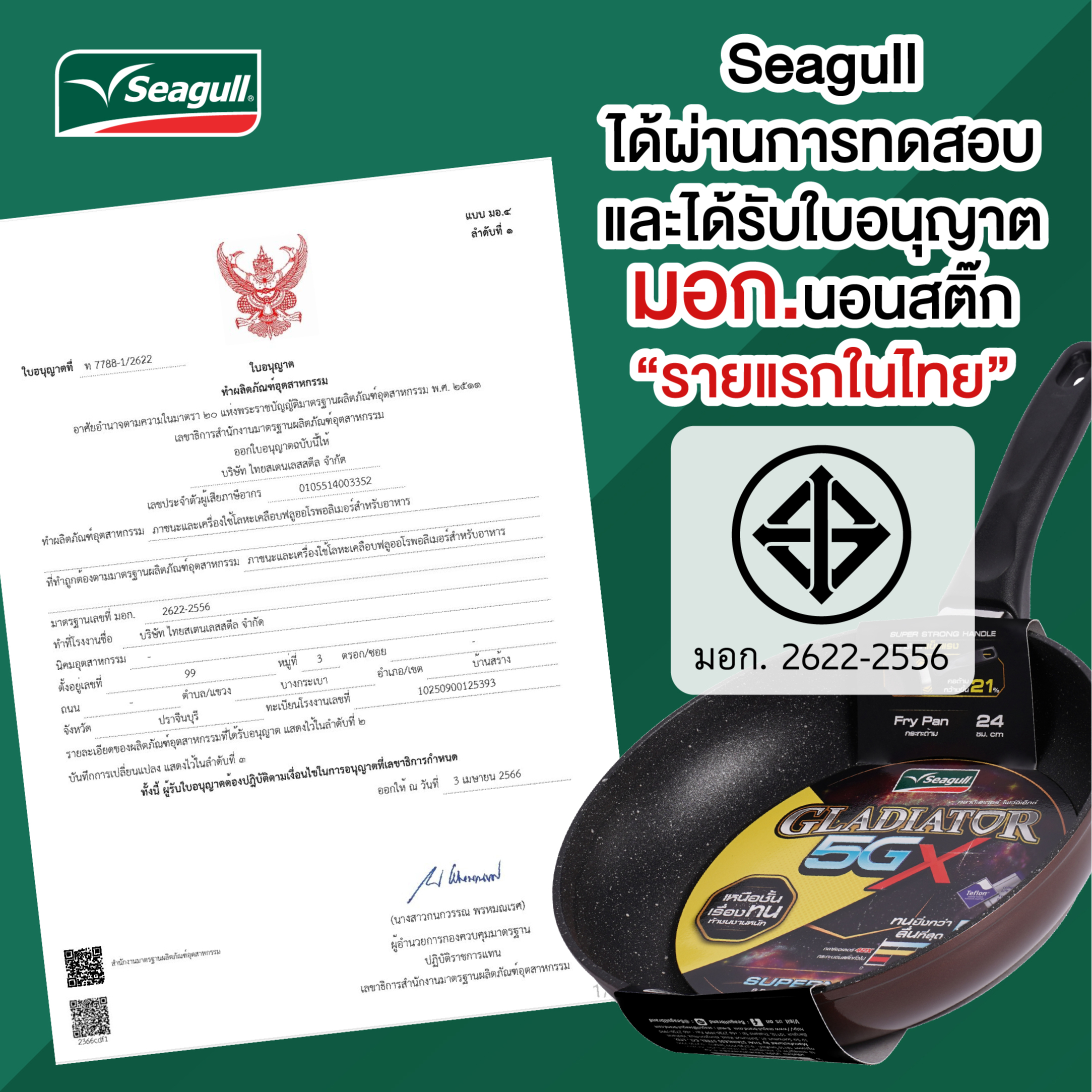 สั่งซื้อสินค้าออนไลน์จาก Seagull Official Store | Shopee Thailand